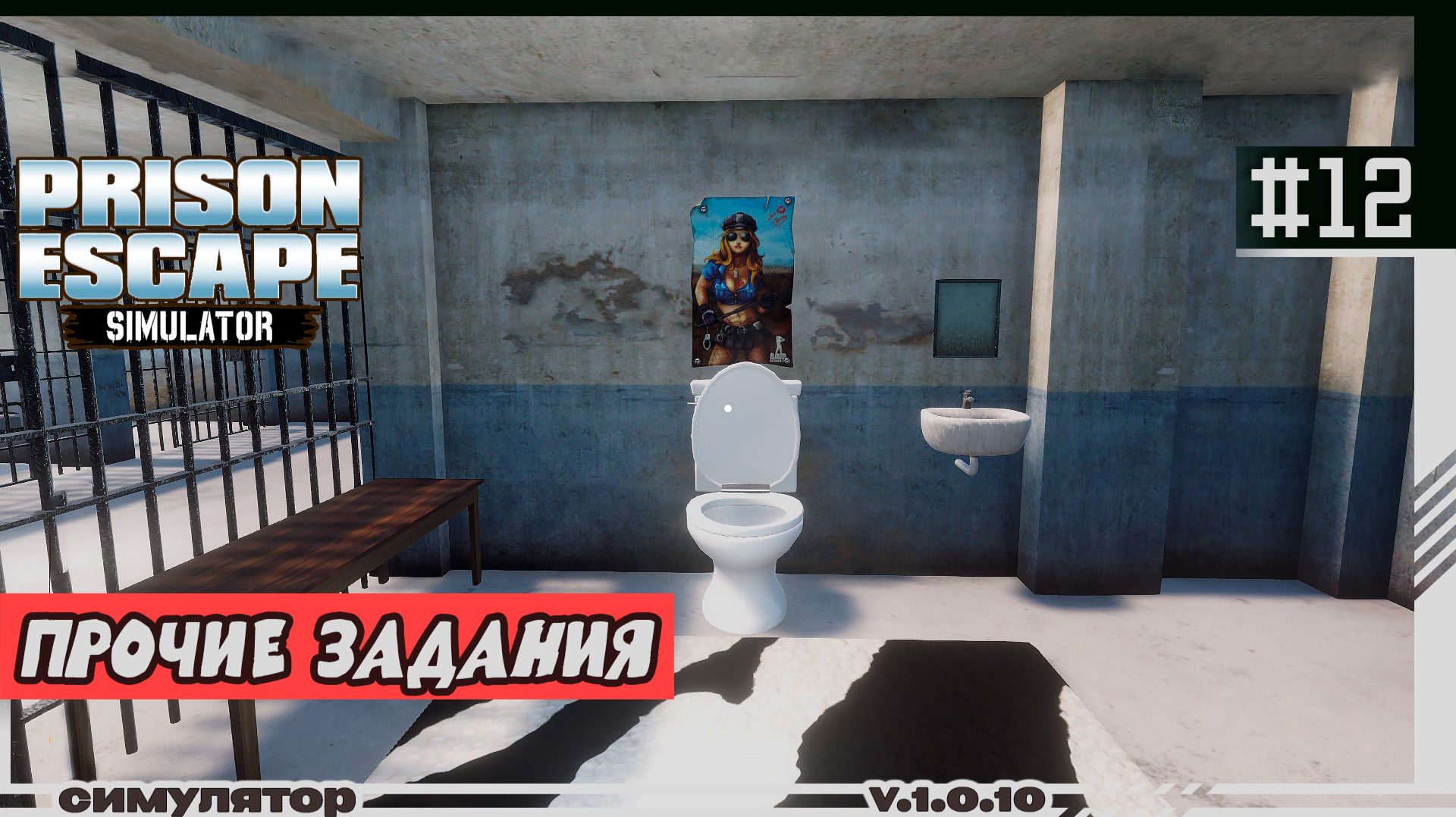 🎮Prison Escape Simulator | #12 | Прочие задания.