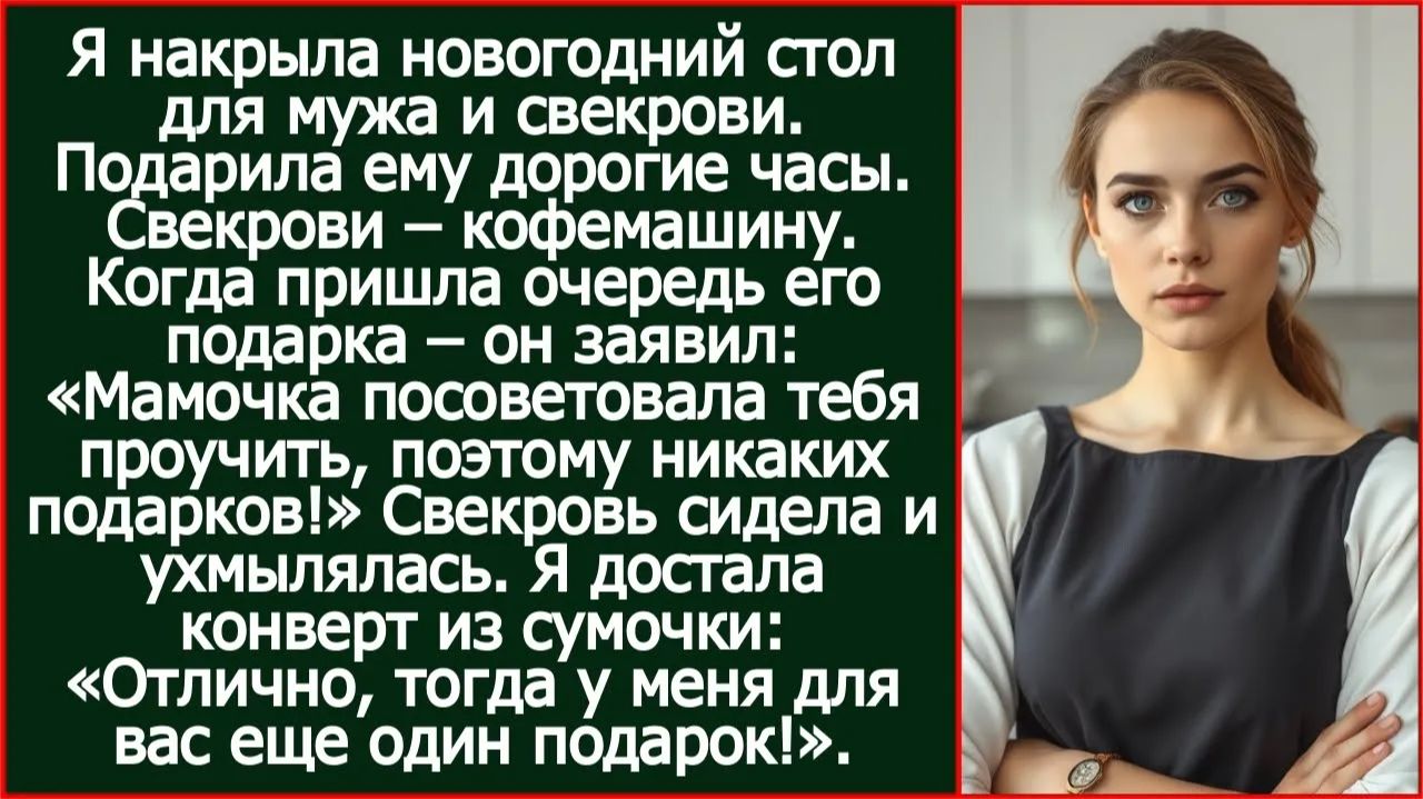 «Я решил тебя проучить, подарка не будет!» - заявил муж на Новый год | Реальная История