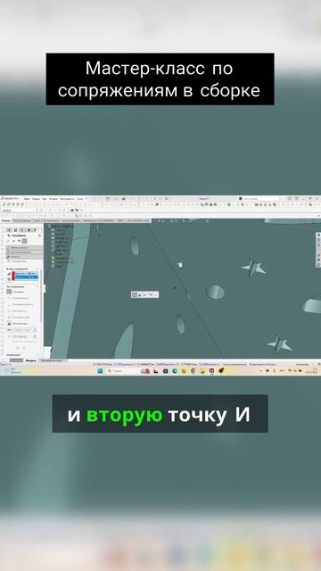 Мастер-класс по сопряжениям