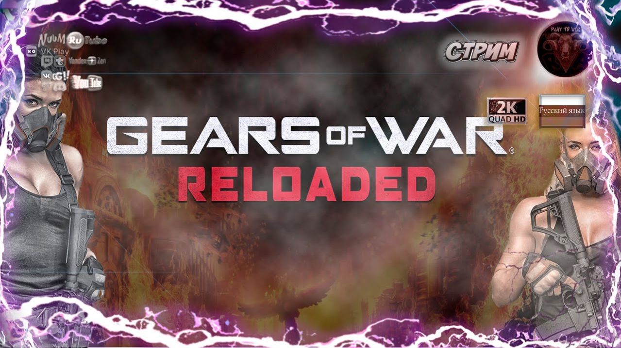 🔥 Gears of War: Reloaded — Кооп-Апокалипсис! Вдвоём против Локуст! 🔥