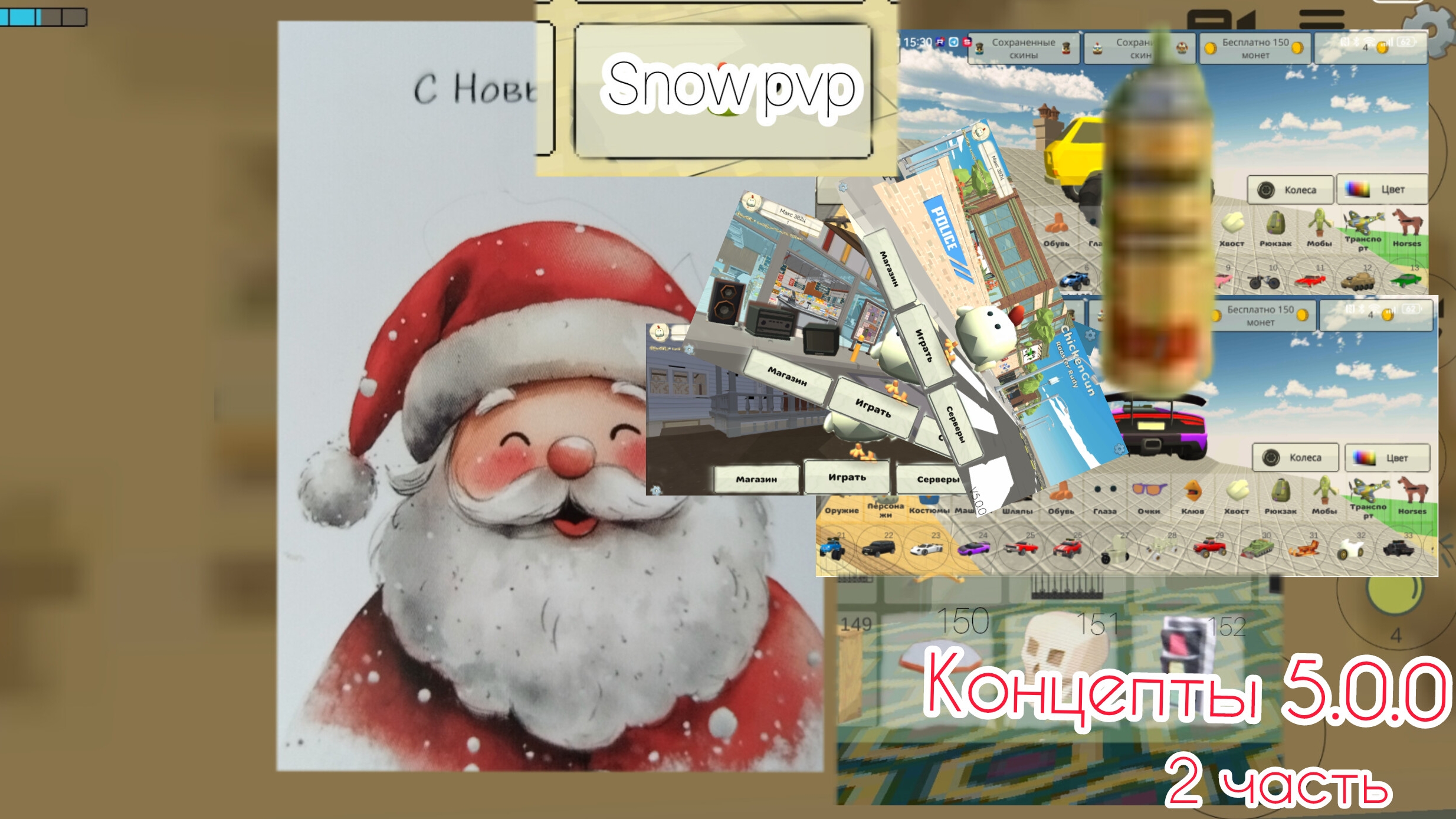 Концепты которые хотят видеть все игроки в чикен Ган! (Концепты 5.0.0 2 часть)