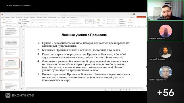 Лекция 12. Догматическое богословие. Промысл Божий и заблуждения о Нём. 28.12.2025
