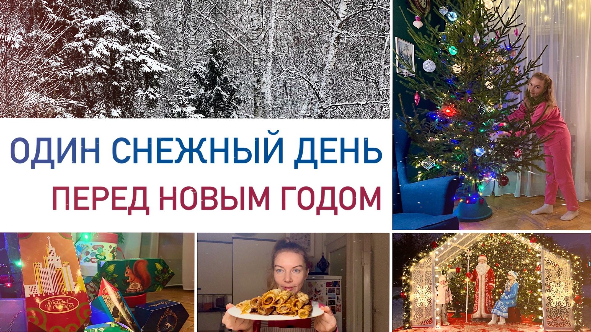 Будни мамы 🎄 Наша ёлочка, вместе готовим, о фотокнигах ⭐️ Спокойный домашний vlogmas
