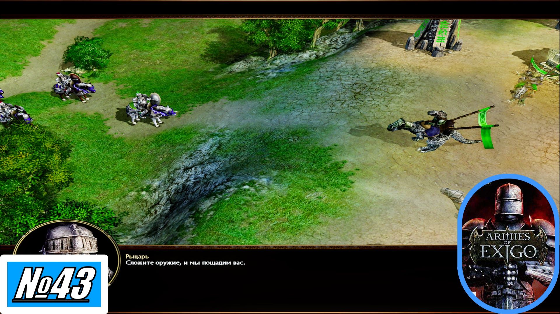 [Прохождение][Игра №43][Кампания Варваров][Глава II][Эпизод 6. Племя Кровопийц][Сложность Мастер][Ar