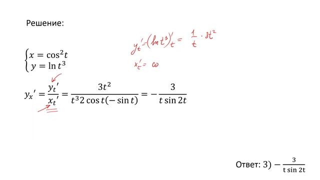 Вычисление производной функции, заданной параметрически (А9)