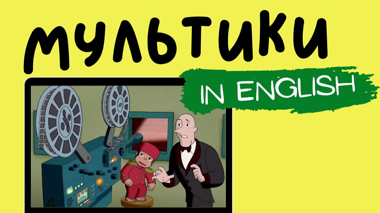 Curious George | Movie Monkey