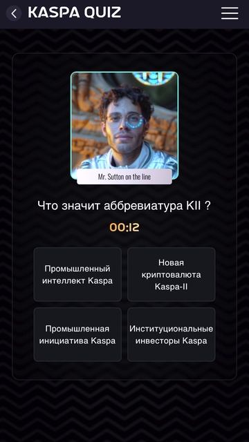 Что значит аббревиатура KII? | Викторина KASPA QUIZ | Ответы на вопросы Каспа Квиз