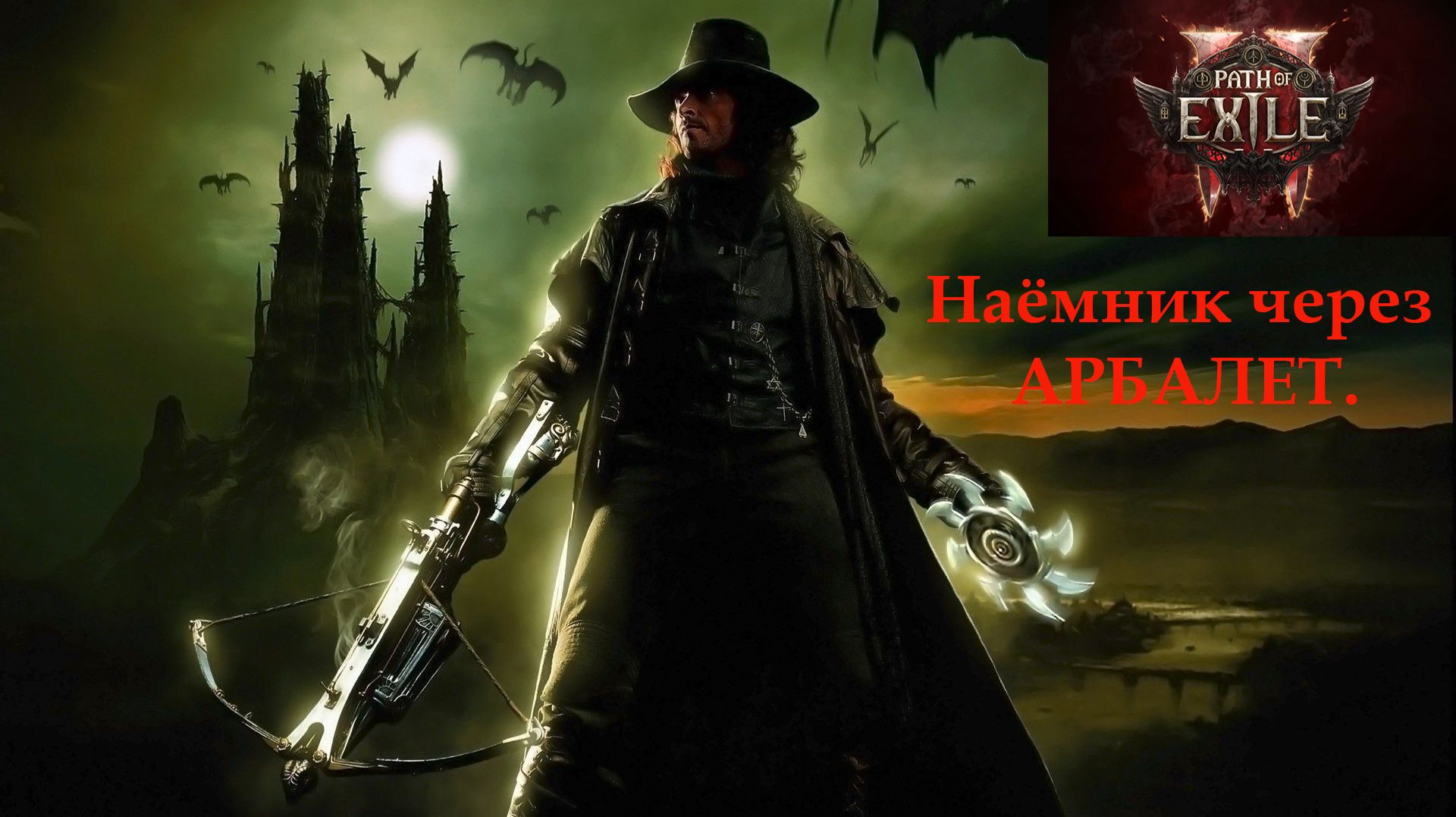 БОСС : I - АКТА . ( НАЁМНИК ДЛЯ СКИЛЛОВЫХ )