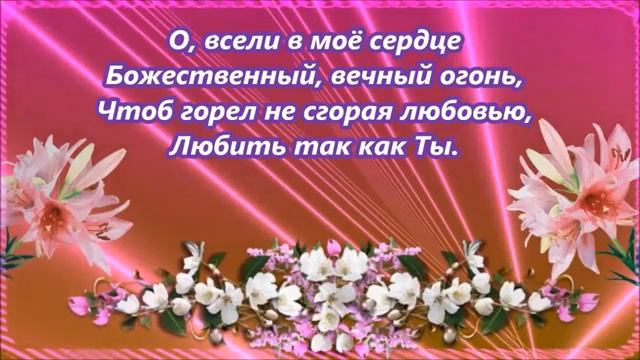 О, Великий Творец, что я есть пред Тобой...