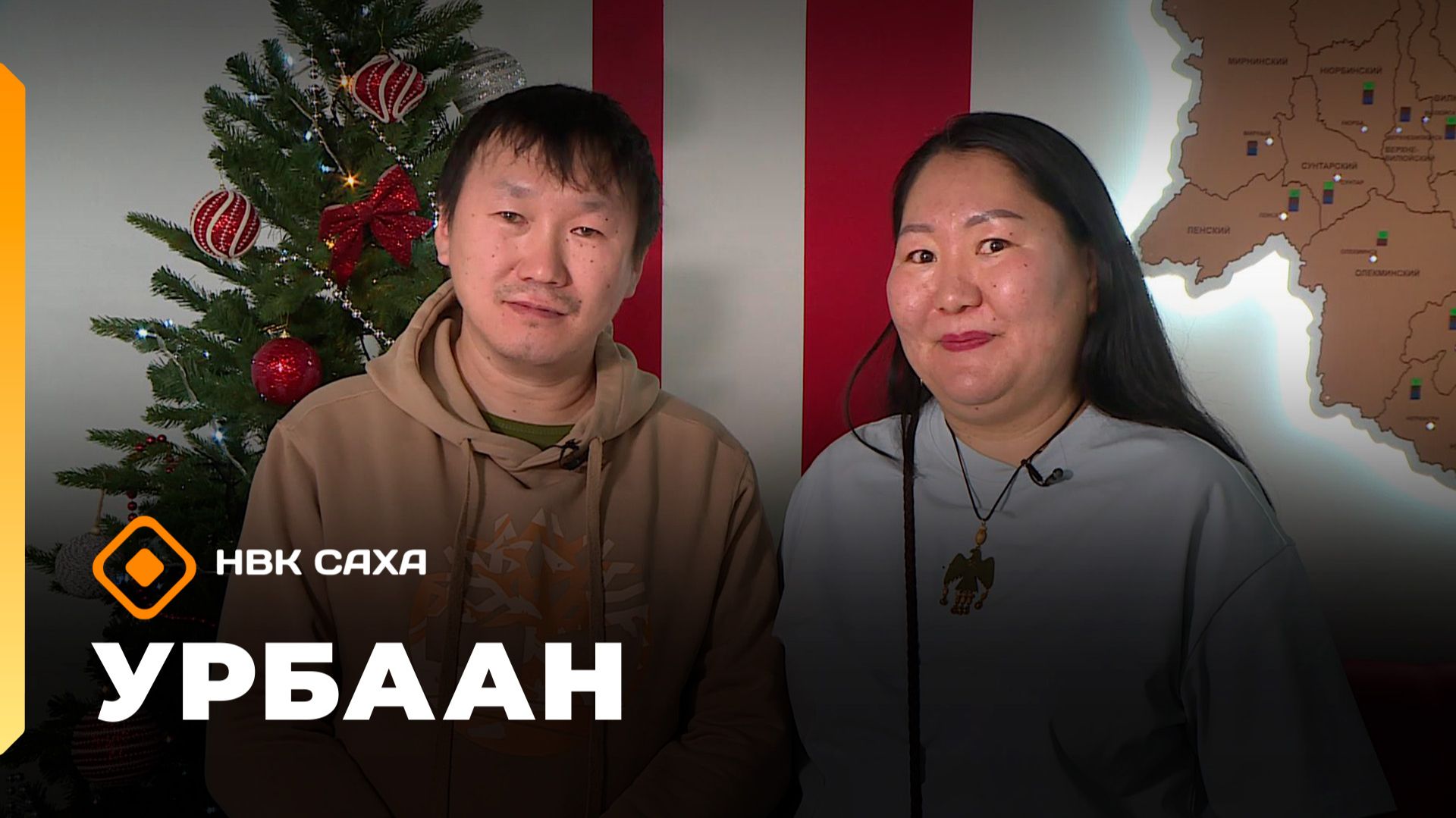 «Урбаан»   (28.12.25)