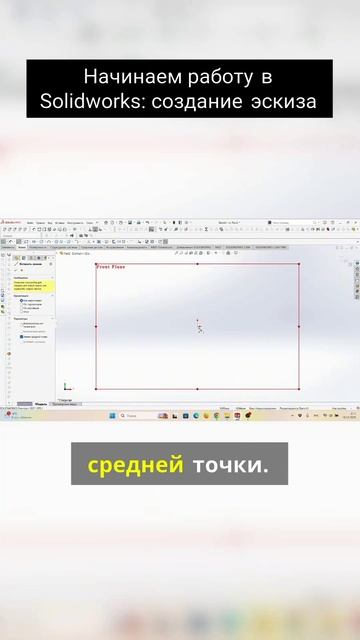 Начинаем работу в SOLIDWORKS