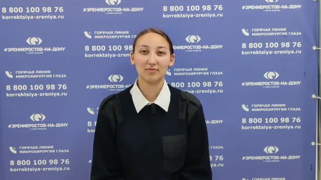 Отзыв о лазерной коррекции зрения в клинике "Зрение Ростов-на-Дону", 88001009876