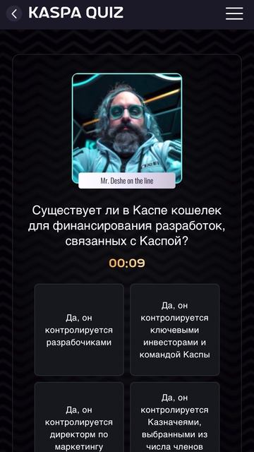 Существует ли в Каспе кошелек для финансирования разработок, связанных с Каспой? Вопросы KASPA QUIZ