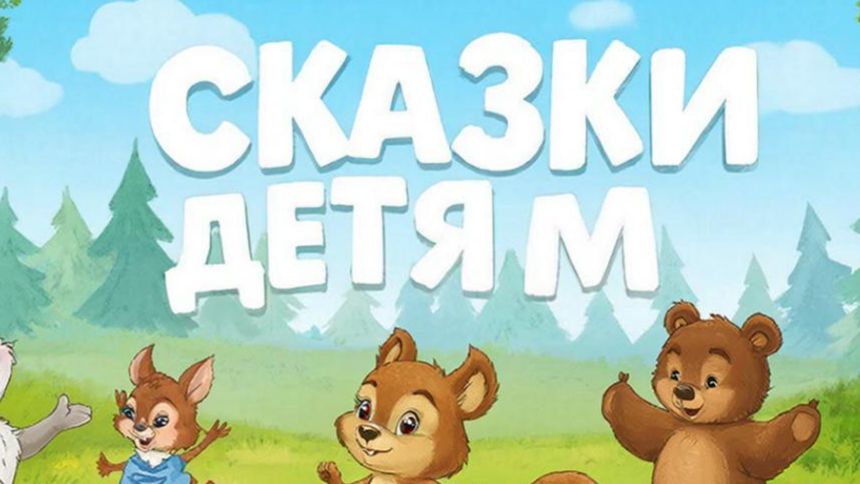 СКАЗКА | СКАЗКИ ДЕТЯМ | СКАЗКУ СЛУШАТЬ