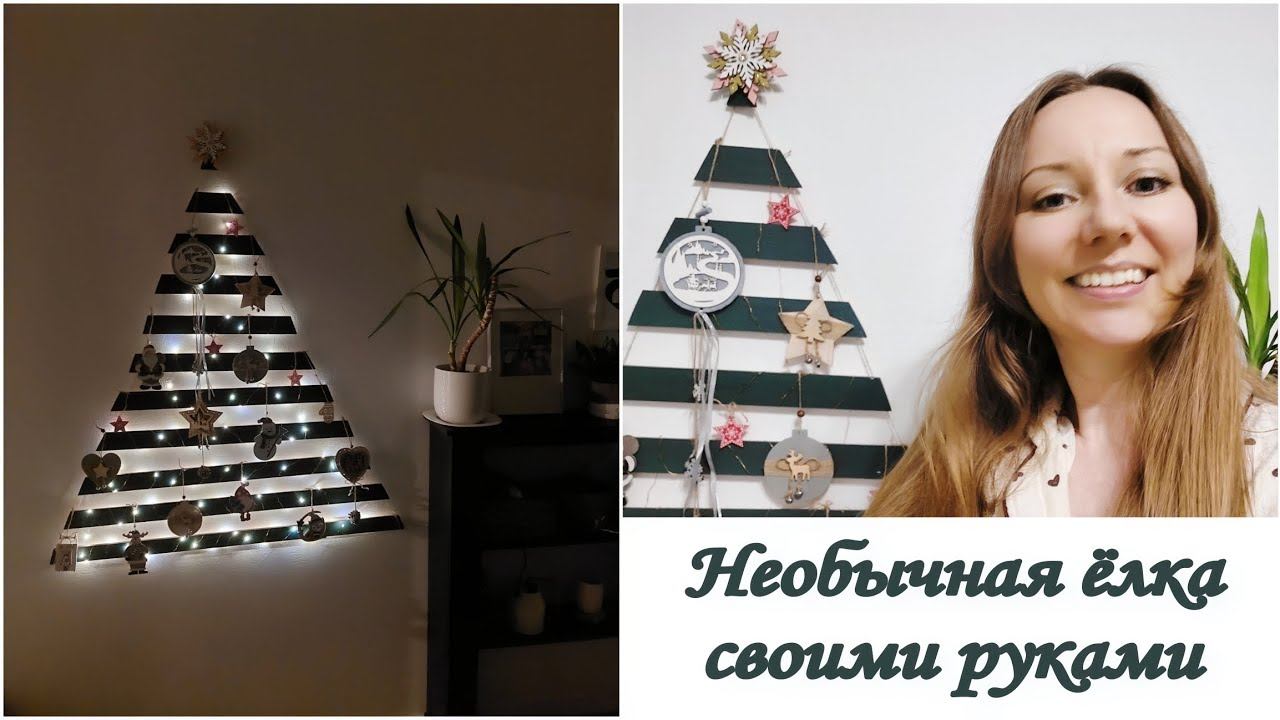 Елка из деревянных реек, без специальных навыков и инструментов