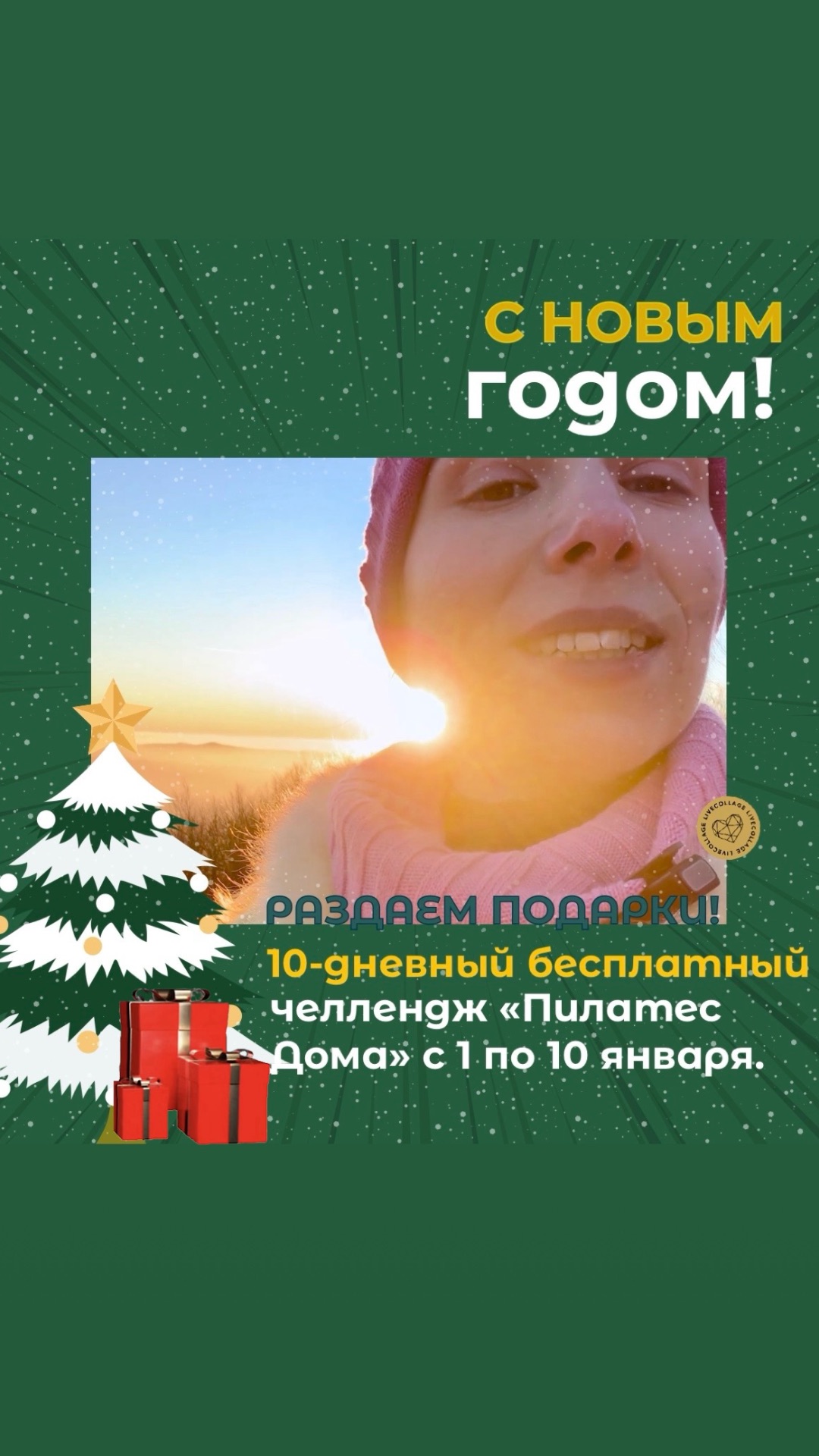 Новогодний подарок | Онлайн Студия Пилатес Дома
