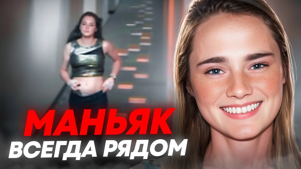 Ужасный случай попал на камеры / Исчезновение Ханны Грэм