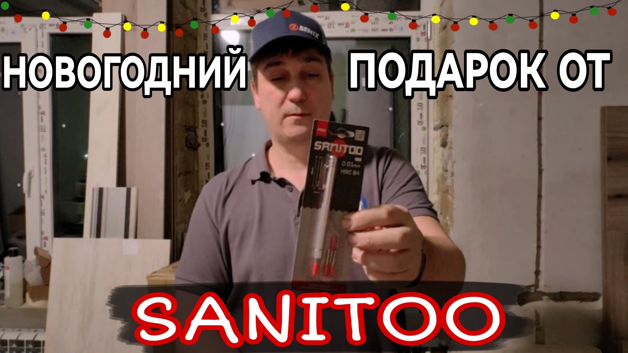Sanitoo Новогодний подарок от Sanitoo