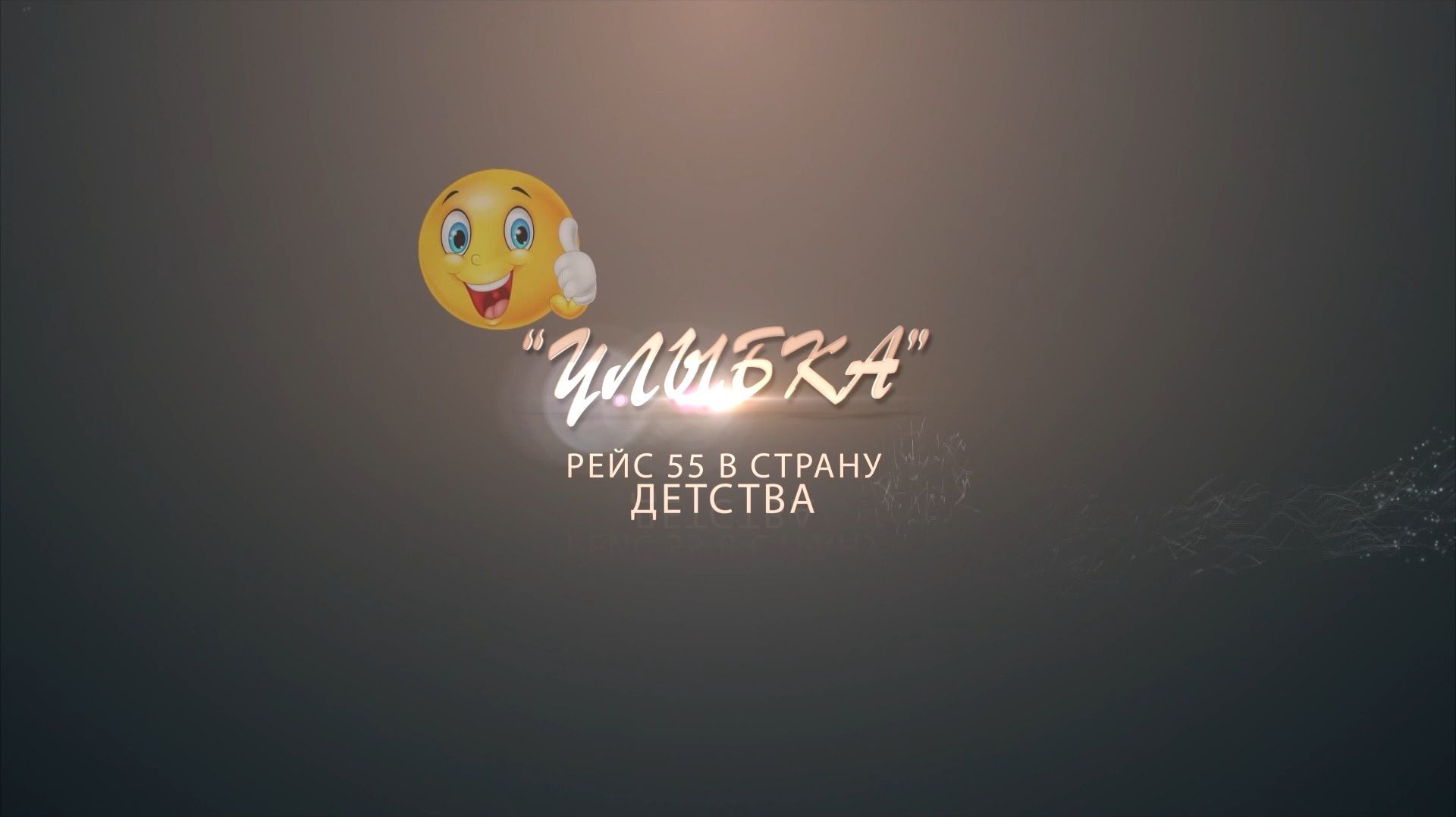 Видеозаставка мероприятия версия 04