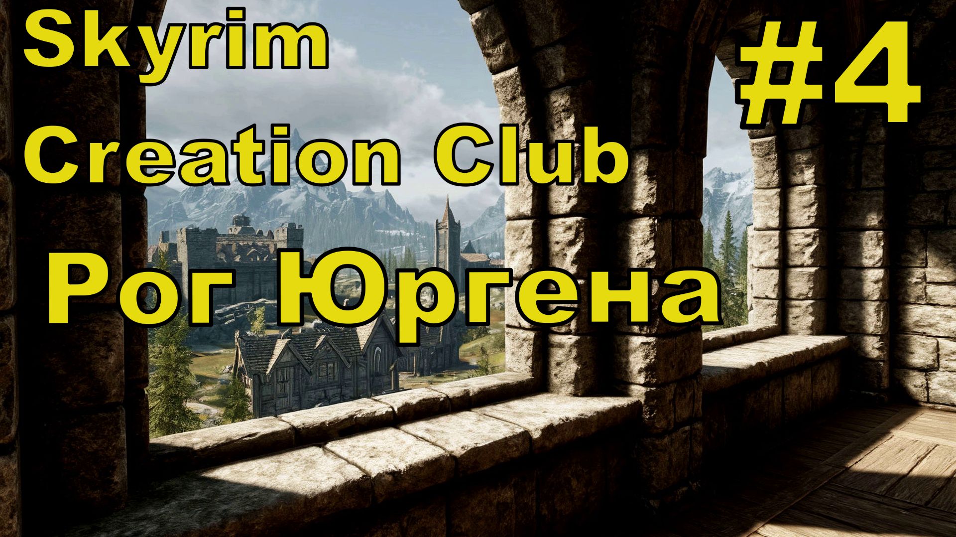 Skyrim AE #4