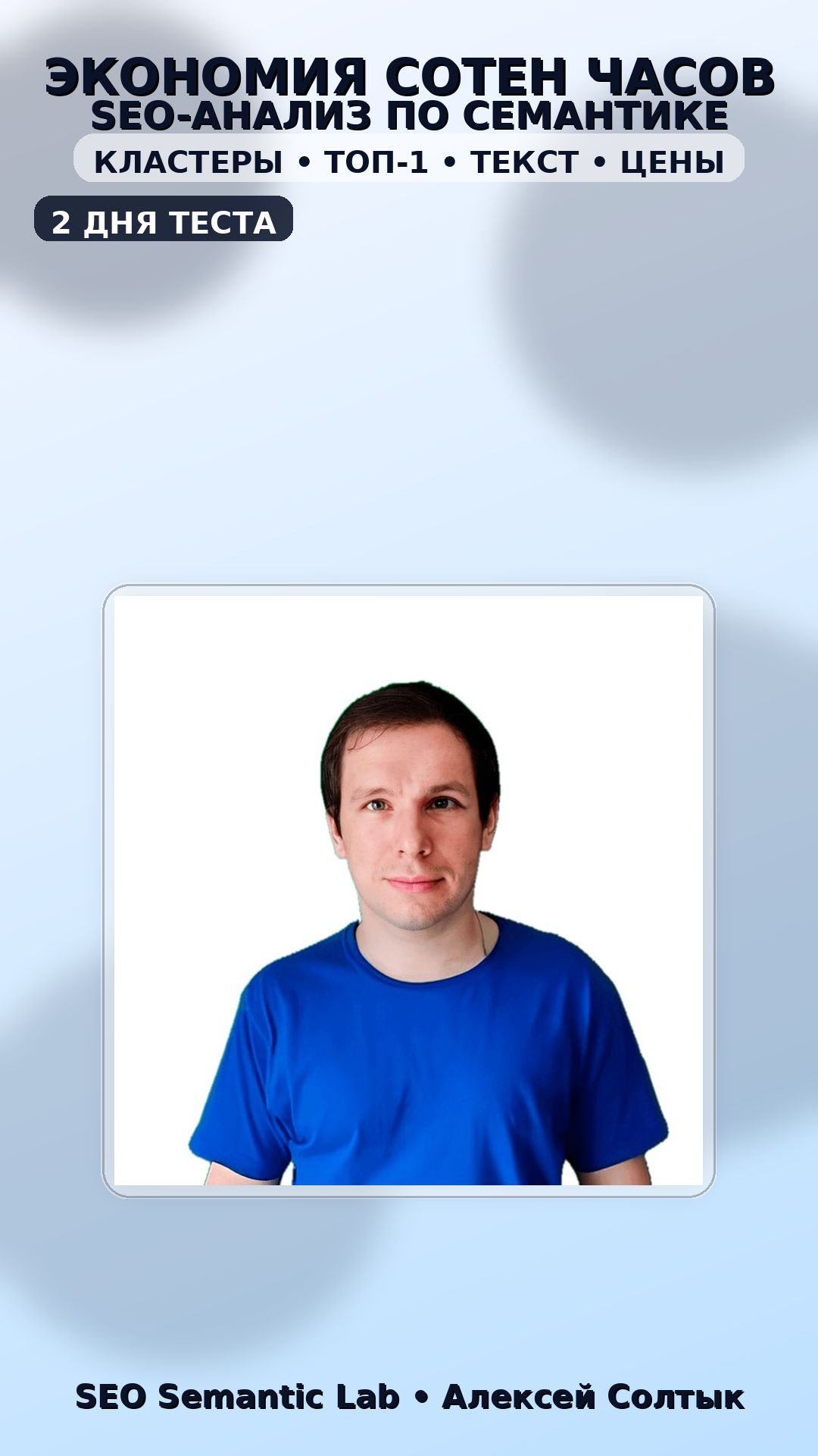 SEO Semantic Lab: как сэкономить сотни часов на SEO-анализе