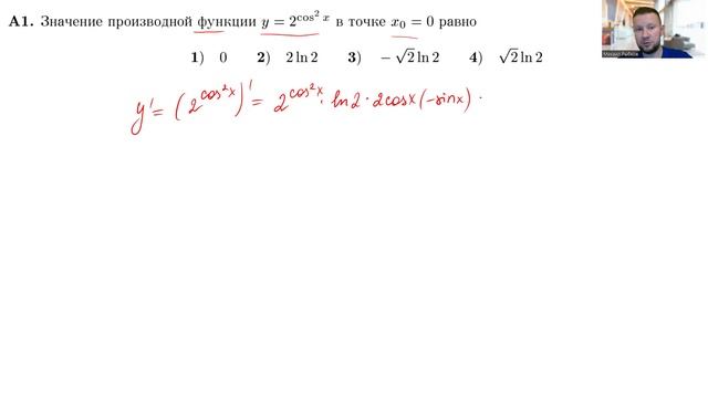 Вычисление значения производной сложной функции (приложения, A1)