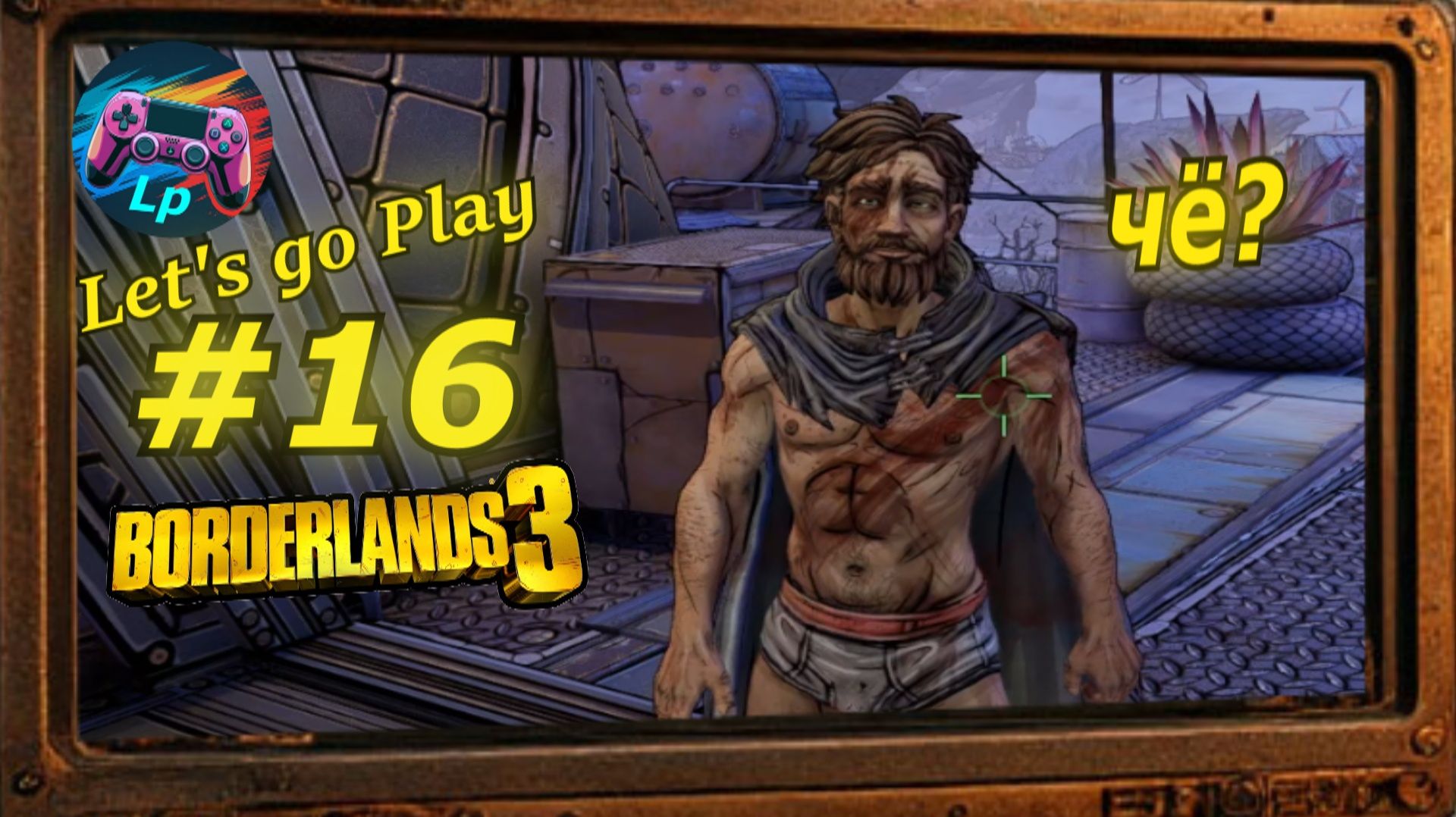 Borderlands 3 - бордерлендс 3  прохождение часть 16