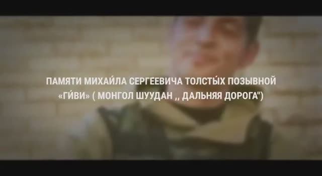 Монгол Шуудан - Дальняя дорога