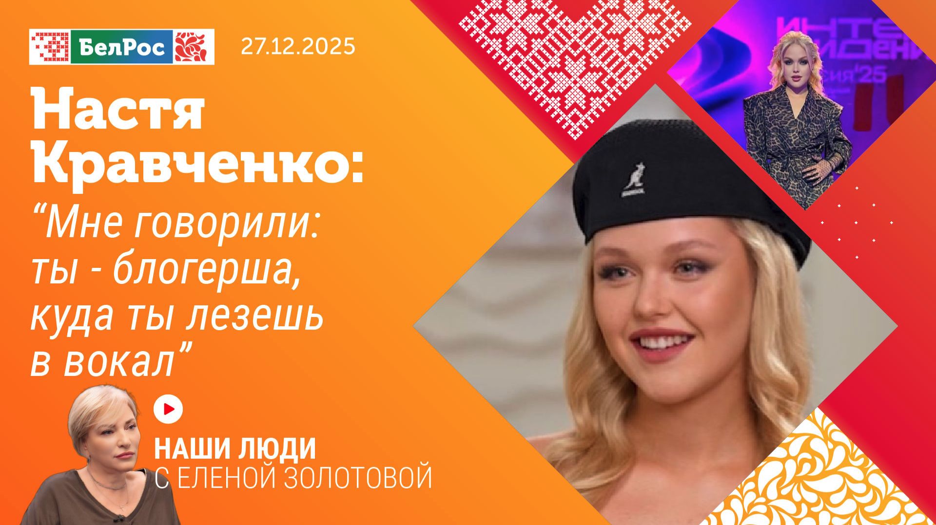 Настя Кравченко: мне говорили: ты - блогерша, куда ты лезешь в вокал