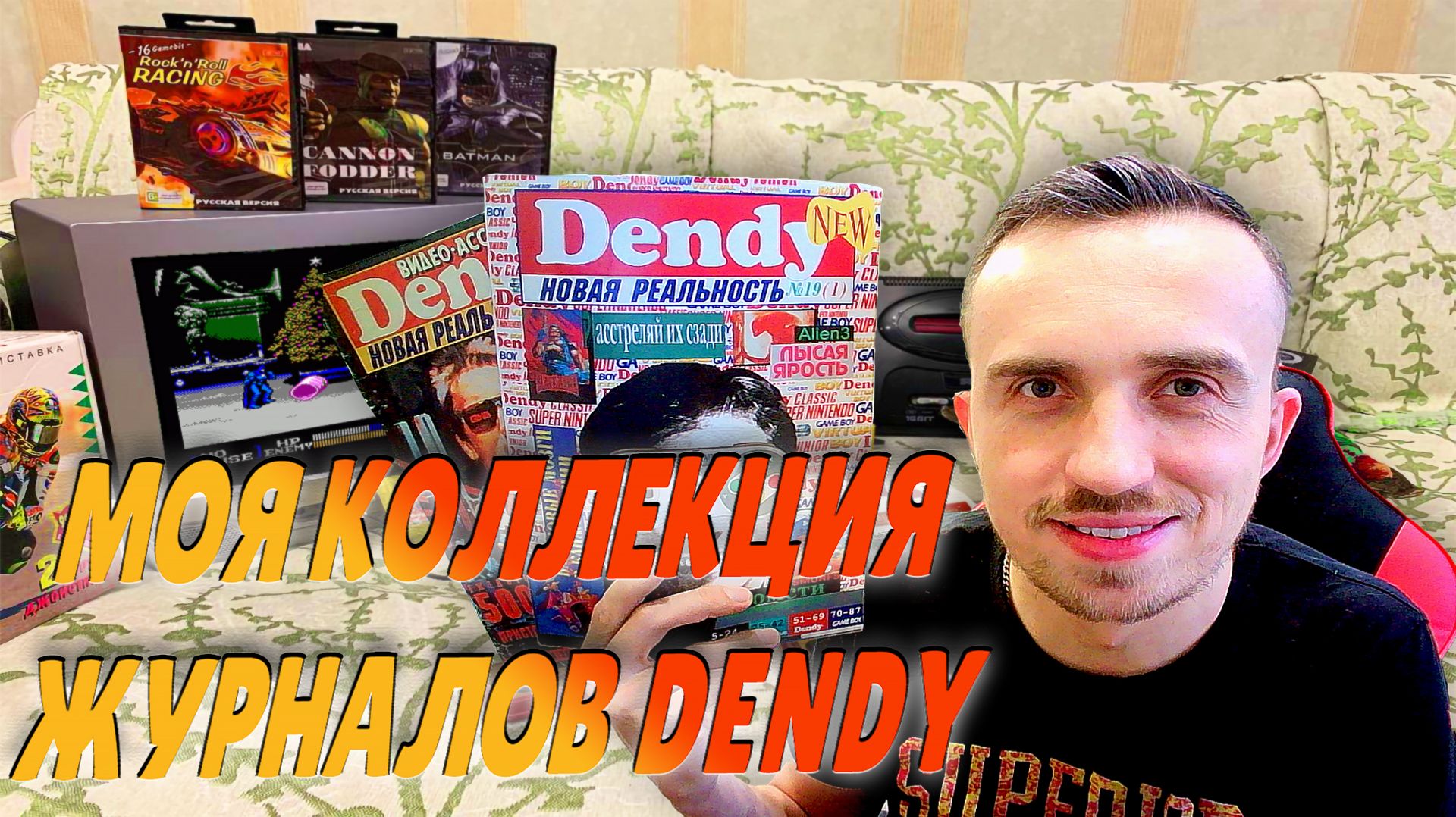 МОЯ КОЛЛЕКЦИЯ ЖУРНАЛОВ DENDY | DENDY НОВАЯ РЕАЛЬНОСТЬ | (РЕТРО)