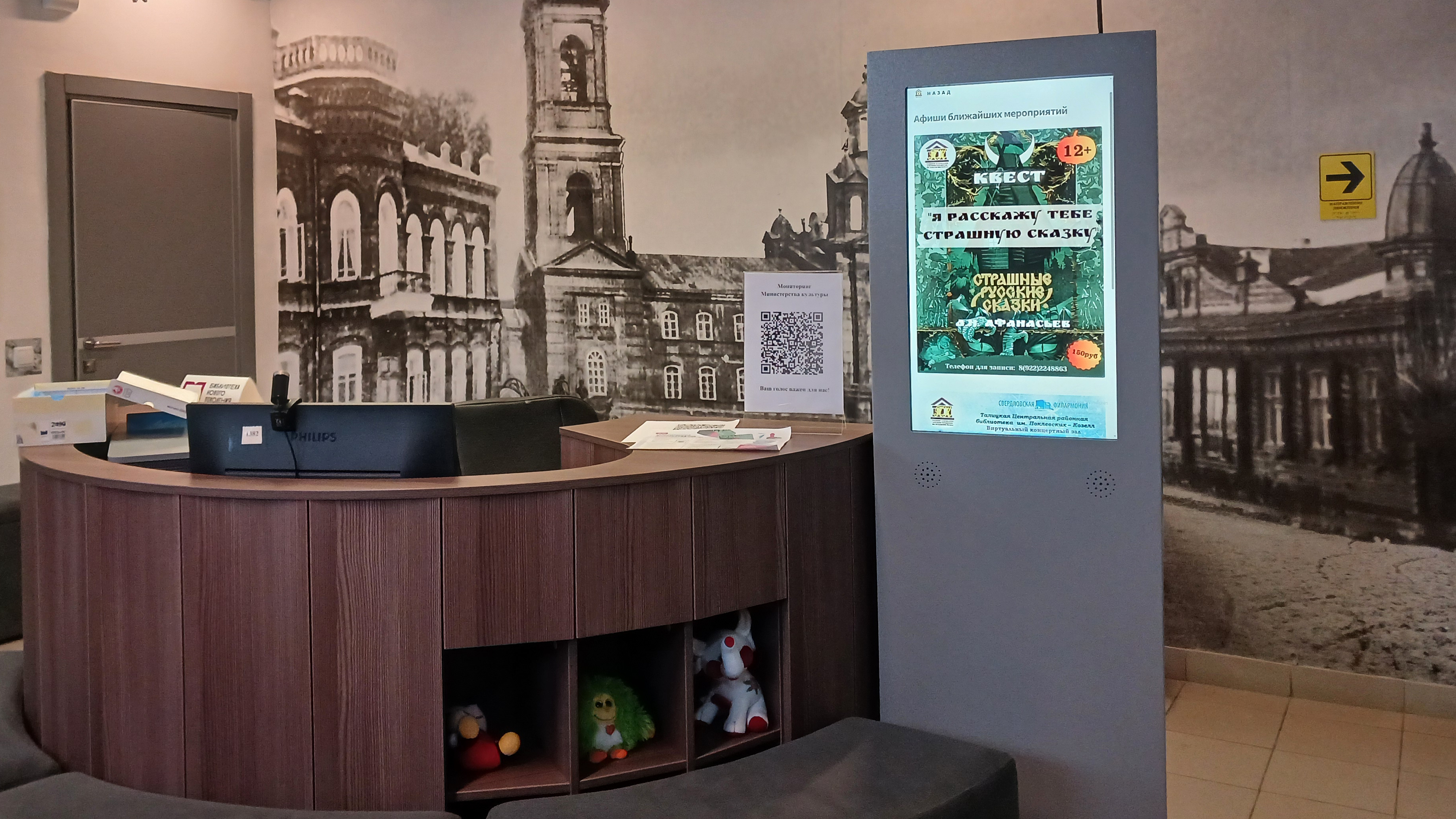 Библиотека им. Поклевских-Козелл в Талице