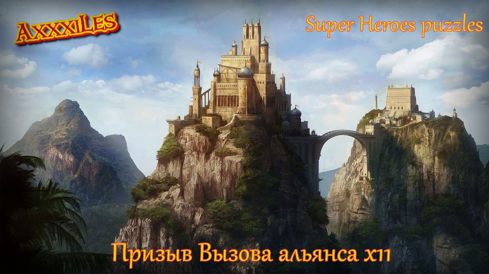 Призыв Вызова альянса х11 ➤ Super Heroes puzzles ➤ #superheroespazzles