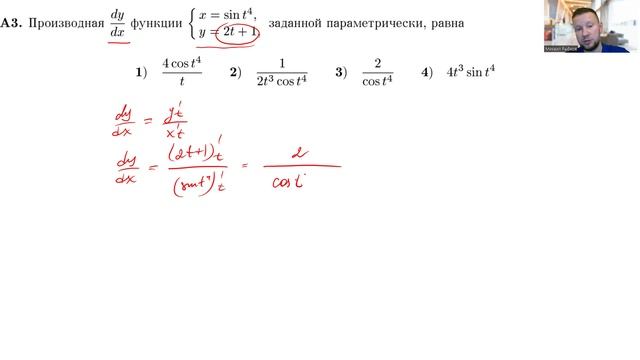 Нахождение производной функции, заданной параметрически (приложения, АЗ)