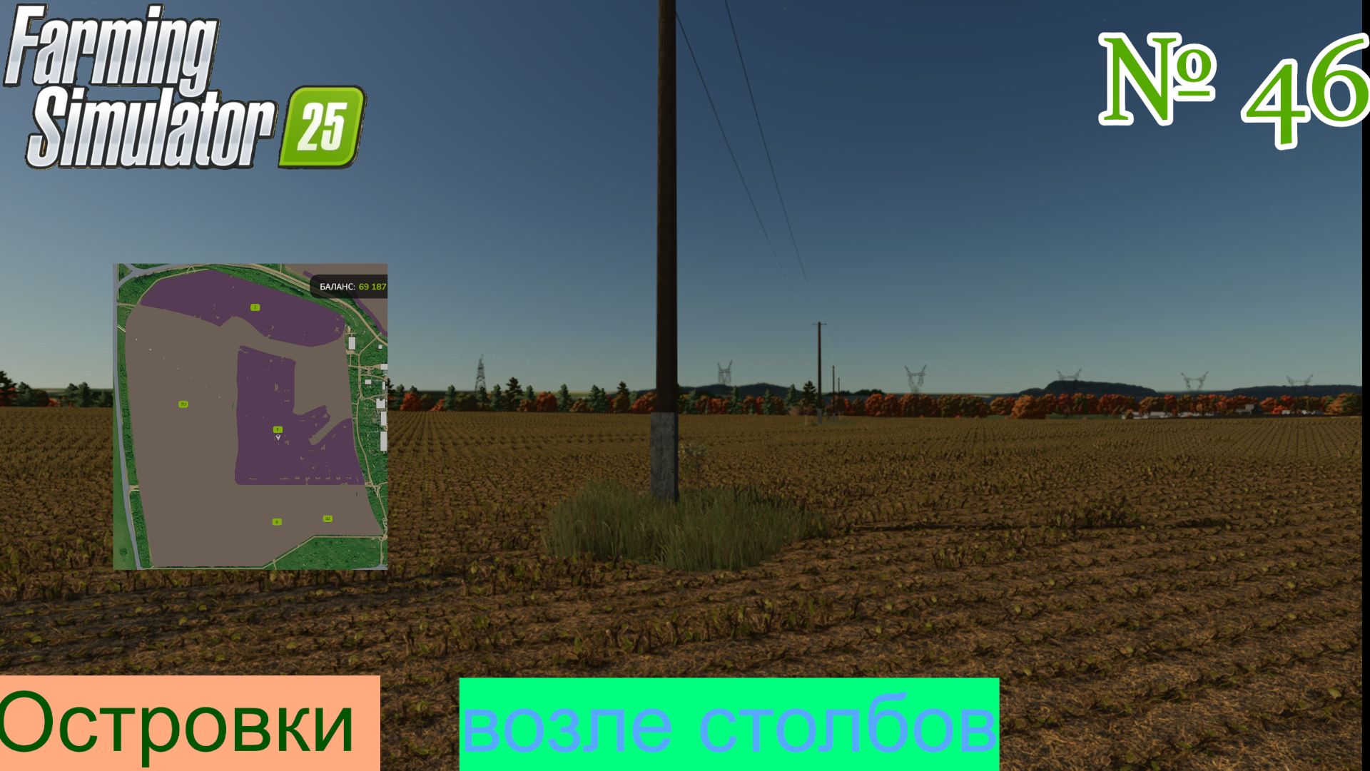 FS25 Журавлёво ч.46 Распахал большое поле. Островки вокруг столбов. Бросаю известь