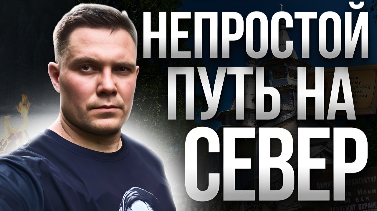 Непростой путь на Север 2025 | Северная Карелия на мотоцикле