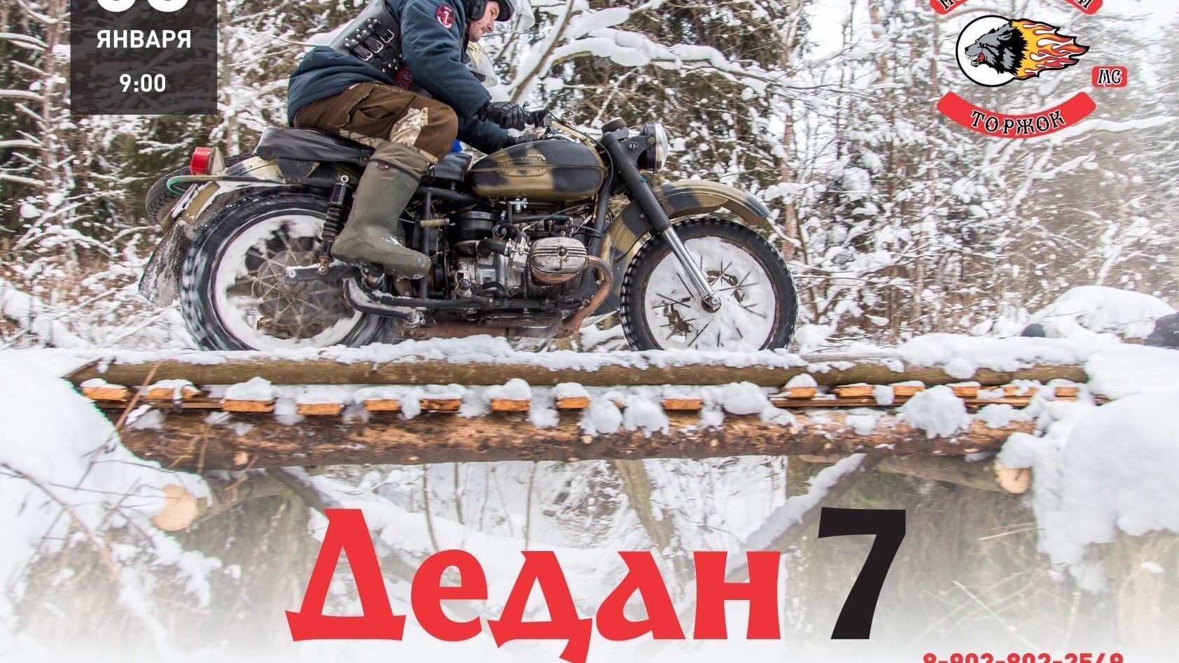 дедан7