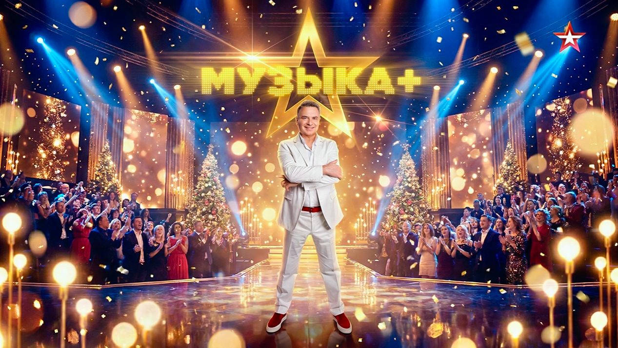 В ЧЁМ ПРИЧИНА? • Александр ДОБРОНРАВОВ | Новогодний выпуск “Музыка+”: Вот и снова Новый Год, 2025