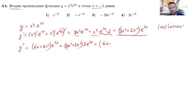 Вычисление второй производной функции (приложения, А4)
