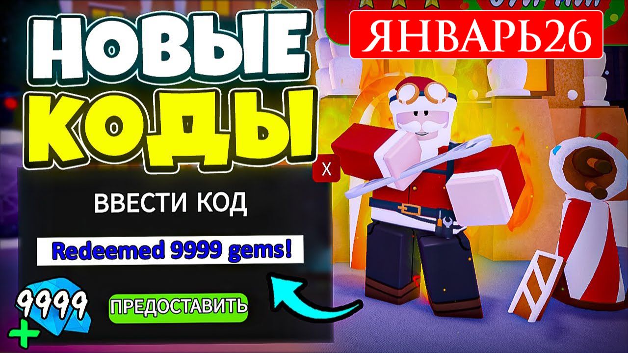 Зимние Промокоды в Роблокс ЯНВАРЬ 2026. Новые Рабочие Промокоды Roblox
