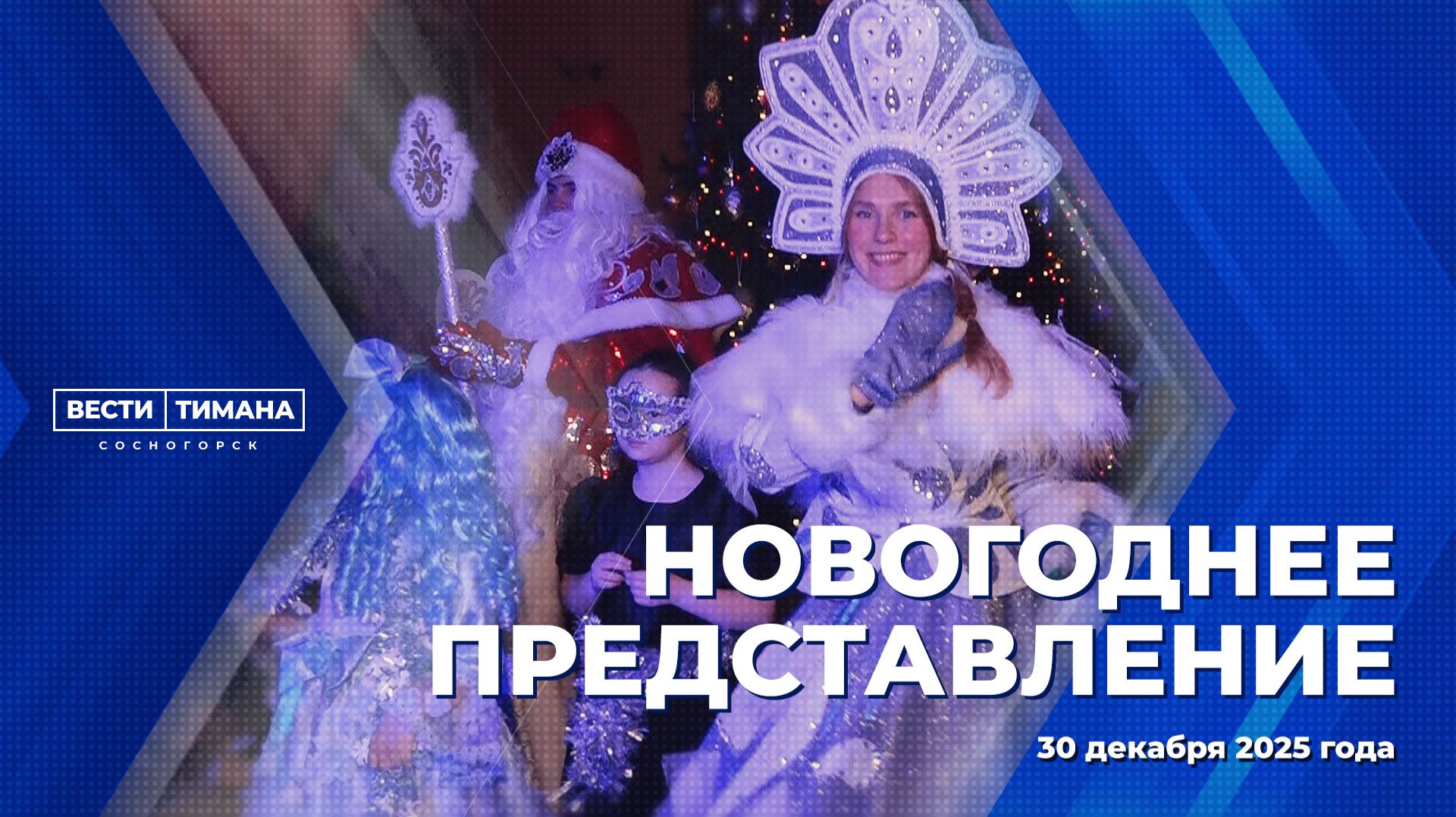 Новогоднее представление