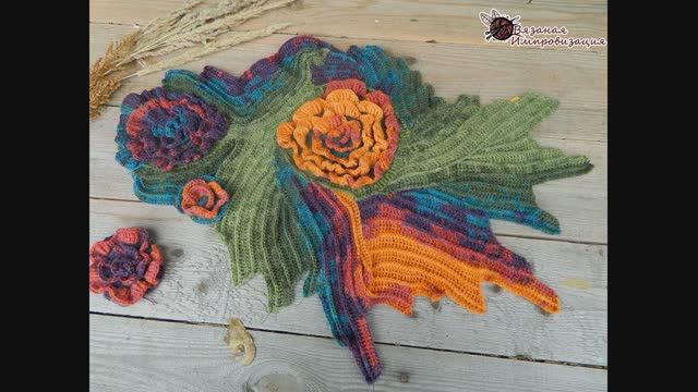 Фриформ крючком скрамблы