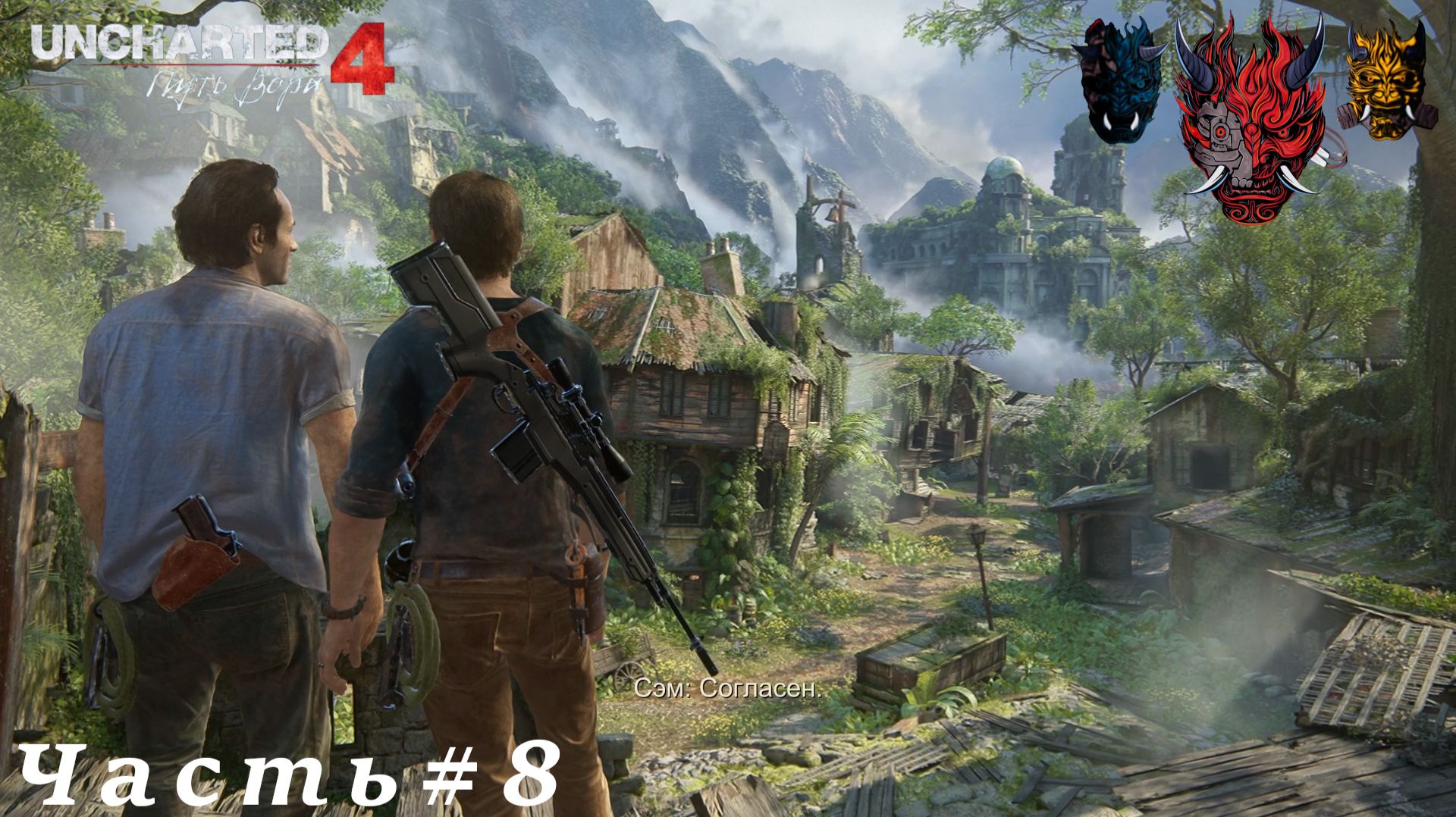 Uncharted 4 Путь вора Часть#8 Либерталия