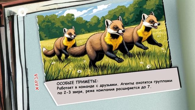 Агент биосферы / Харза / 05.01.26