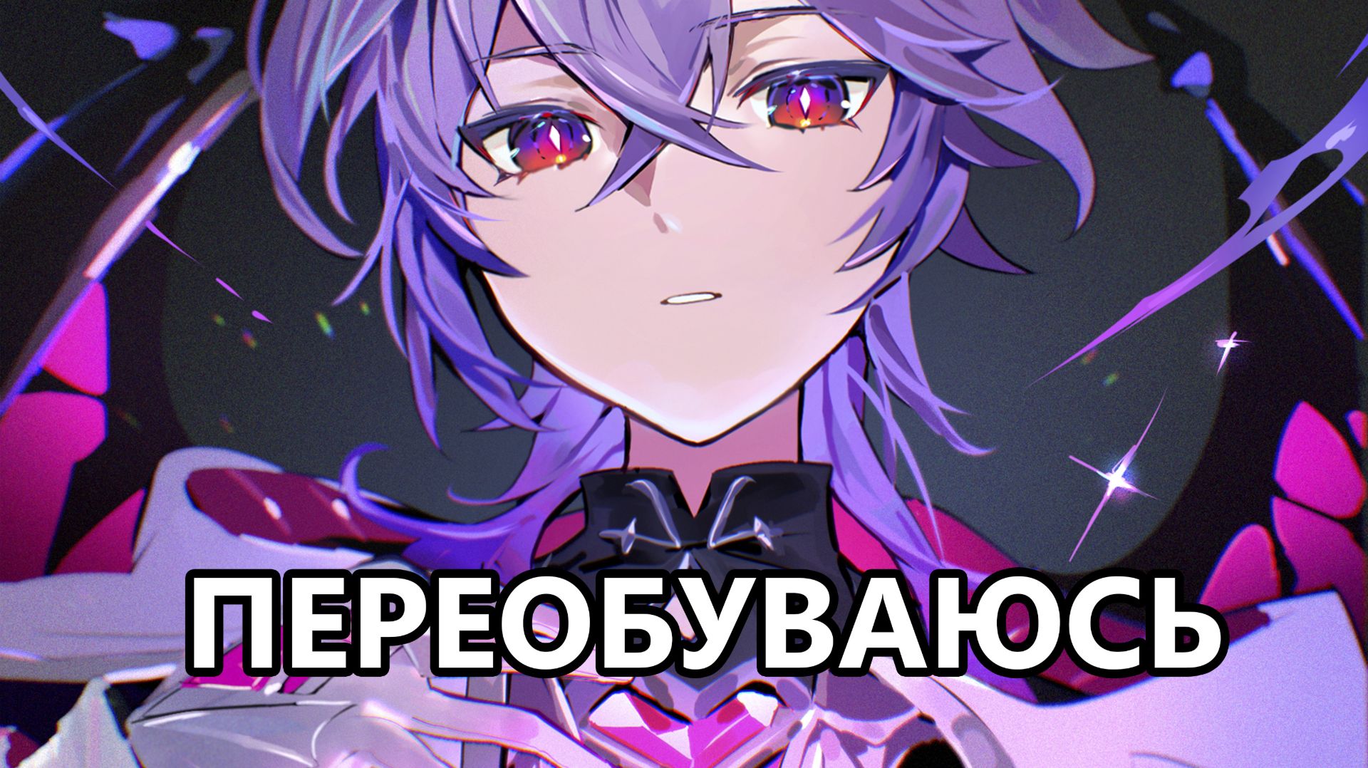 Финальный шоукейс Дурина (Genshin Impact)