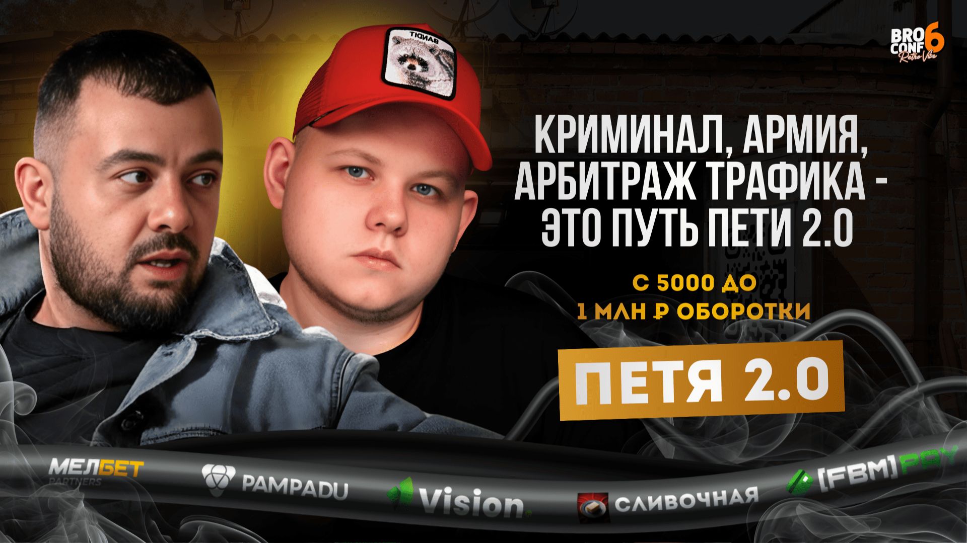 #8выпуск Петя 2.0 | От бедного детства до бизнеса и личной трансформации