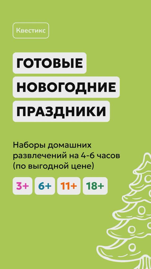 Готовые сценарии новогодних праздников для детей, подростков, взрослых и всей семьи 🎄☃️