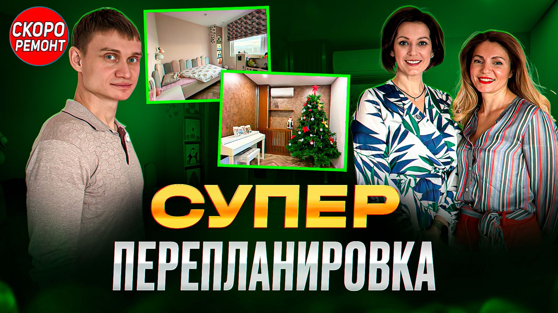 Вторичка преображается под задачи семьи - румтур 🔥