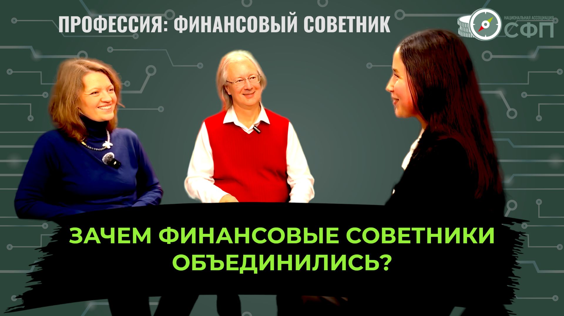 Чем поможет инвестору финансовый советник? Кто поможет самим финансовым советникам?