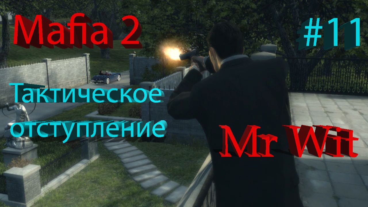 Mafia 2 - Тактическое отступление - #11