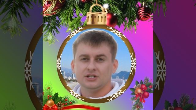 С наступающими праздниками 2026